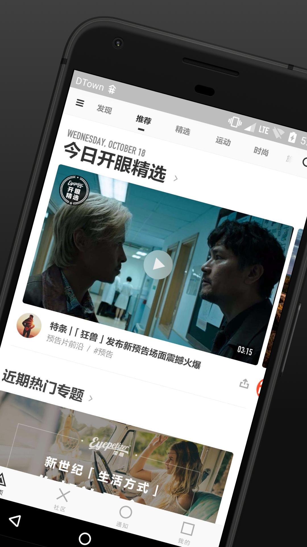 开眼 Eyepetizer - 新浪应用中心